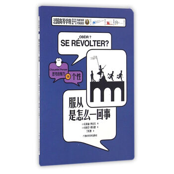 服从是怎么一回事