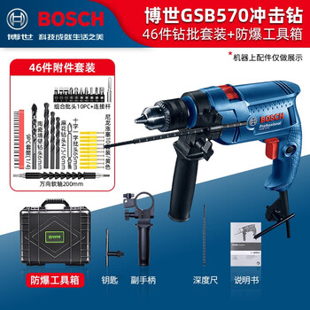 博世（BOSCH）GSB570冲击钻小型家用电钻570W家居冲击钻两用手电钻调速正反转 GSB570【国产工具箱-标准套装】【图片 价格 品牌 ...