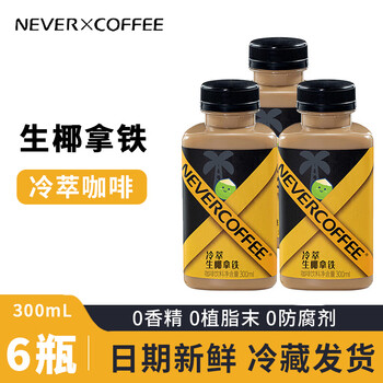 NEVER COFFEE冷萃拿铁美式黑咖啡多口味可选即饮咖啡饮料瓶装 冷萃生椰拿铁*6瓶【图片 价格 品牌 报价】-京东