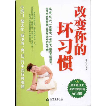 改变你的坏习惯