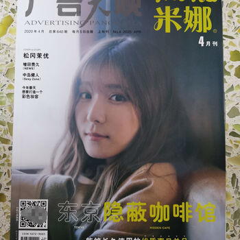 米娜 mina 日系女性时尚杂志 2020年4月号 东京隐蔽咖啡馆 米娜4期一本