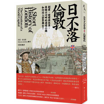 预售 西蒙-詹金斯 日不落-伦敦：创建、破坏与改革，泰晤士河畔的边境小镇如何登上世界舞台 中国台湾商