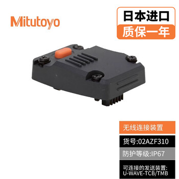 三丰（Mitutoyo）测量数据无线传输装置 量具配件 日本原装进口 连接装置02AZF310/IP67型【图片 价格 品牌 报价】-京东