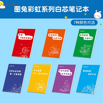 华图文创笔记本适用于白领学生草稿本笔记本白纸本 图兔白芯彩虹【深蓝】