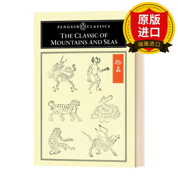 《英文原版 山海经 The Classic of Mountains and Seas 安妮比勒尔 Anne Birrell 企鹅经典文学 ...