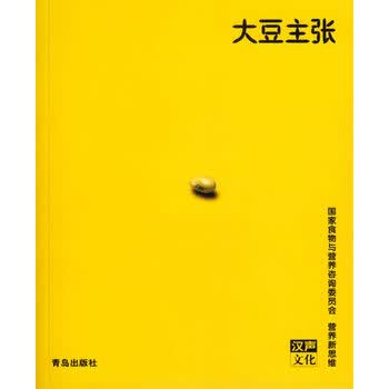 大豆主张 许世卫 青岛出版社