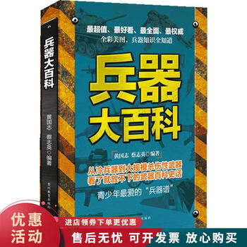 兵器大百科:超值全彩大开本
