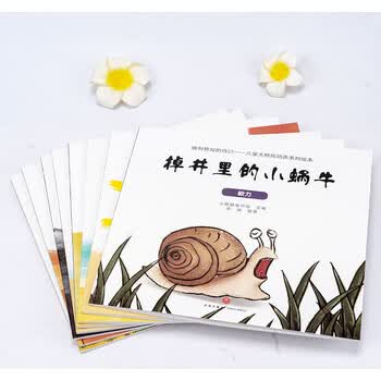 做有格局的自己全8册 掉井里的小蜗牛 儿童大格局培养系列绘本幼儿园图画书睡前故事 幼儿绘本3-6周岁