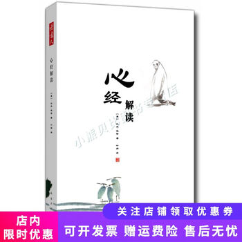 心经解读
