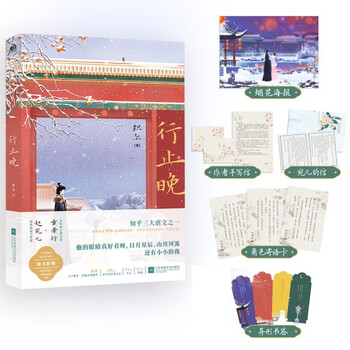 包邮 【赠书签海报作者手写信】 行止晚 织尔 著 新书 知乎三大虐文之一 爱情情感 中信书店