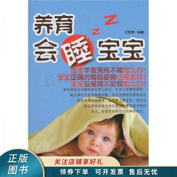 养育会睡宝宝 王梦萍
