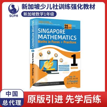 新加坡数学1年级教程（SINGAPORE MATHEMATICS 1）