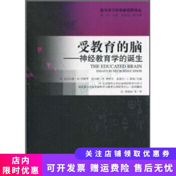 受教育的脑--神经教育学的诞生