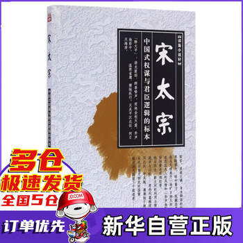 宋太宗/读鉴小说轩