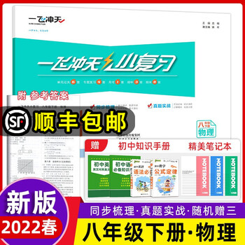 2022春季 天津一飞冲天小复习八年级物理下册人教版RJ 初二物理八年级下册教材同步单元卷期中期末试卷同步梳理真题实战