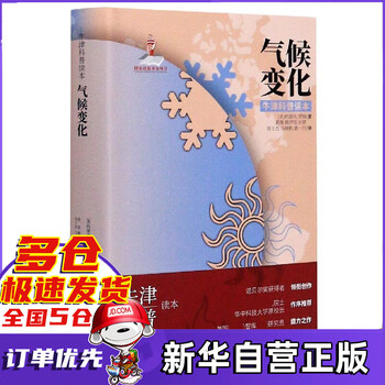 气候变化(精)/牛津科普读本