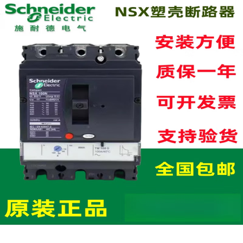 原装施耐德塑壳断路器NSX100N/160F/3P/TMD250A总开关400A 630A NSX250 TMD (250A) H 70KA ...