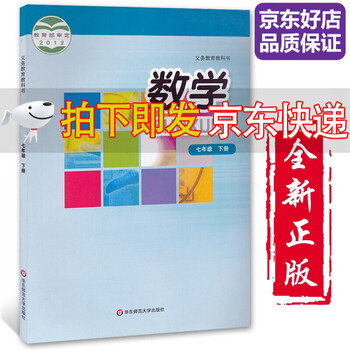【全新正版】2022适用初中7七年级下册数学书华师版华师大版课本教材教科书初一1下册数学课本华东师范大学出版社
