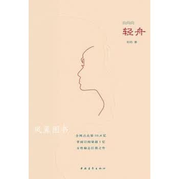 轻舟 明药著 中国青年出版社