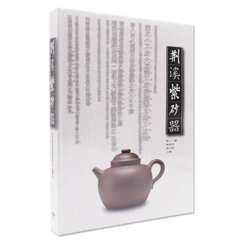 预售 黄健亮 荆溪紫砂器 盈记唐人工艺出版社 台版原版 紫砂壶