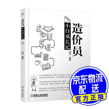 造价员小白成长记