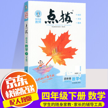 2022新版荣德基点拨四年级下册人教版小学生4年级下课本教材同步学练测练习册 四年级下册 数学 人教版