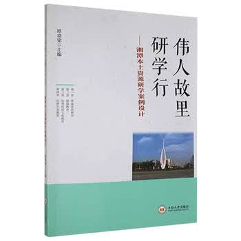 伟人故里研学行