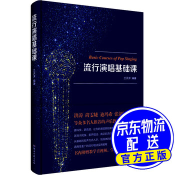 流行演唱基础课