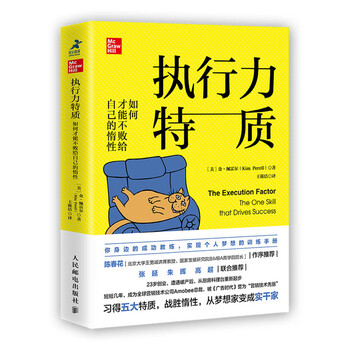 执行力特质 如何才能不败给自己的惰性