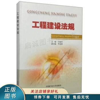 工程建设法规