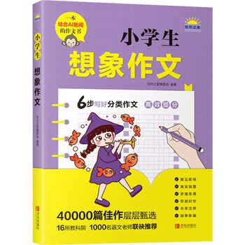 小学生想象作文 图书