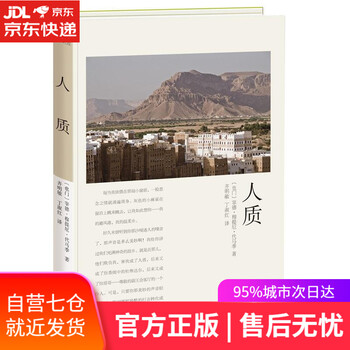 【图书】人质 〔也门〕宰德·穆提厄·代马季 华文出版社