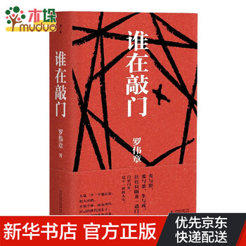 谁在敲门