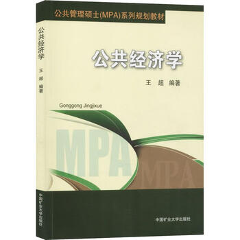 公共经济学