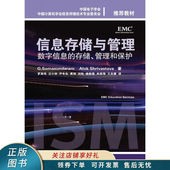信息存储与管理：数字信息的存储、管理和保护 萨曼达