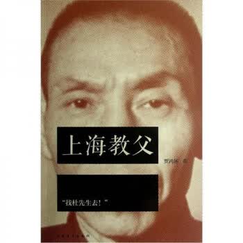 上海教父贾鸿彬著中国青年出版社
