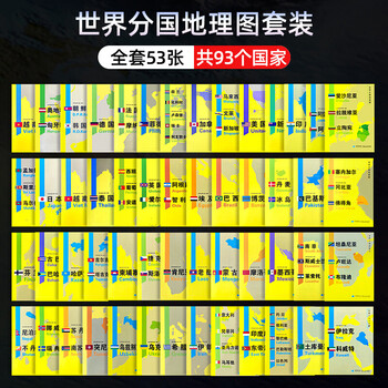 世界分国地理图地图 2020新版 双面内容防水乌克兰俄罗斯自然文化交通自然历史旅游等出国留学 蒙古（单张）