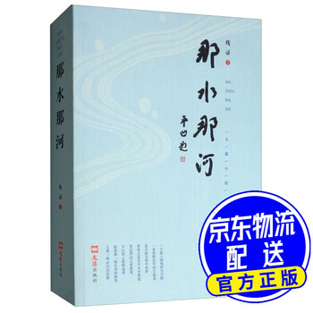 那水那河