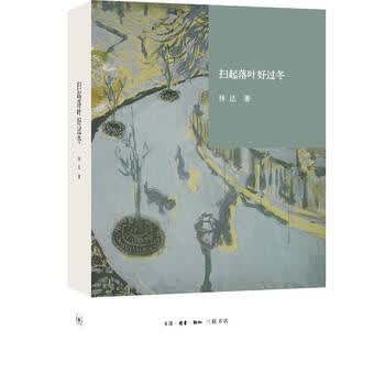 扫起落叶好过冬
