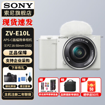 索尼（SONY）ZV-E10L白色zve10 ZV-10 Vlog微单数码相机 ZV-E10L 16-50mm (标准套机) 官方标配【图片 价格 品牌 报价】-京东