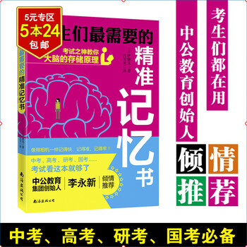 考生们最需要的 精准记忆书 （定价25）