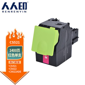 【人人印CS521粉盒 红色】人人印 CS521粉盒 红色 适用利盟/Lexmark CS421 CS521 CS622 CX421 ...