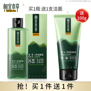 相宜本草（INOHERB）男士爽肤水黑茶控油保湿收敛水收缩毛孔清爽补水不油腻油抗 单瓶/200ml【图片 价格 品牌 报价】-京东