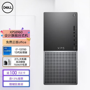 戴尔dell XPS8960 台式电脑13代酷睿i7旗舰设计师制图建模渲染视频剪辑游戏直播电脑主机 风冷i7-13700 64G 4T+2T ...