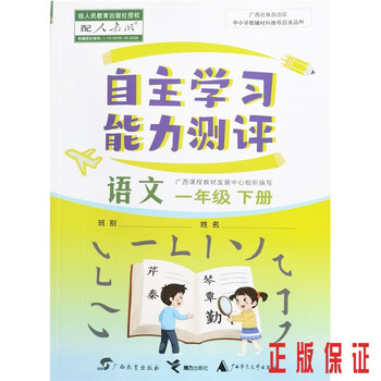 南宁发出！！2022新版自主学习能力测评同步练习1一年级语文下册配部编人教版