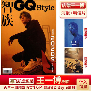 智族GQ 王一博封面 店赠海报+明信片 智族GQ杂志2021年10月王一博封面 智族GQStyle 2020年4月王一博+店赠海报