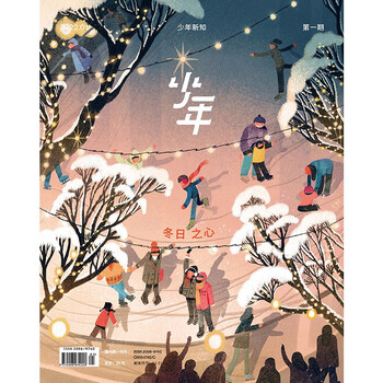 少年杂志三联生活周刊 少年新知 2022年第1期 人文思维启蒙训练课 思维训练书籍青少年中小学生课外阅读思维启蒙训练认知