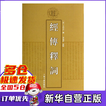 经传释词(精)/清代学术名著丛刊