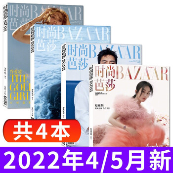 【包邮】时尚芭莎杂志2022年4/5月上下共4本打包 时尚穿衣搭配娱乐女性服饰期刊