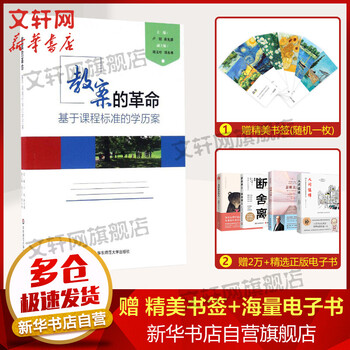 教案的革命 华东师范大学出版社